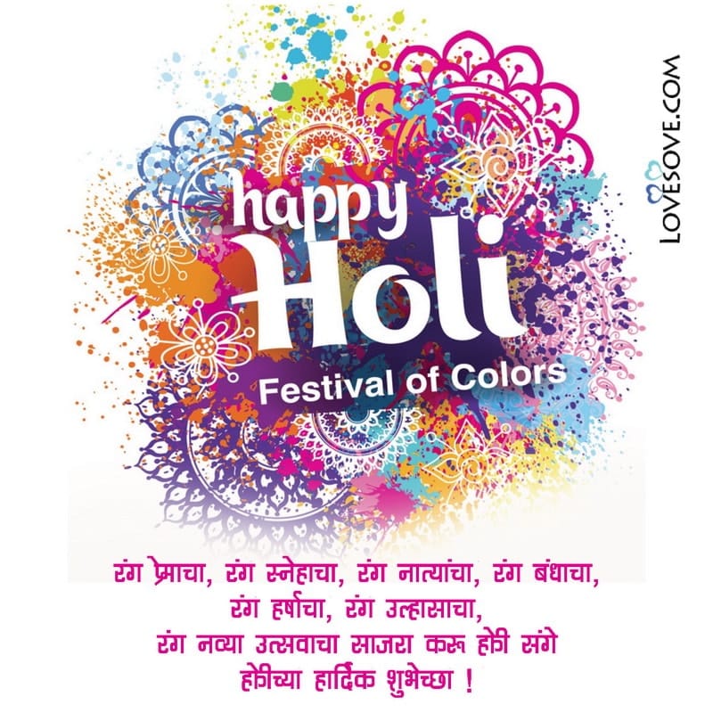 Happy Holi Wishes In Marathi Images, Status, Shayari, Quotes