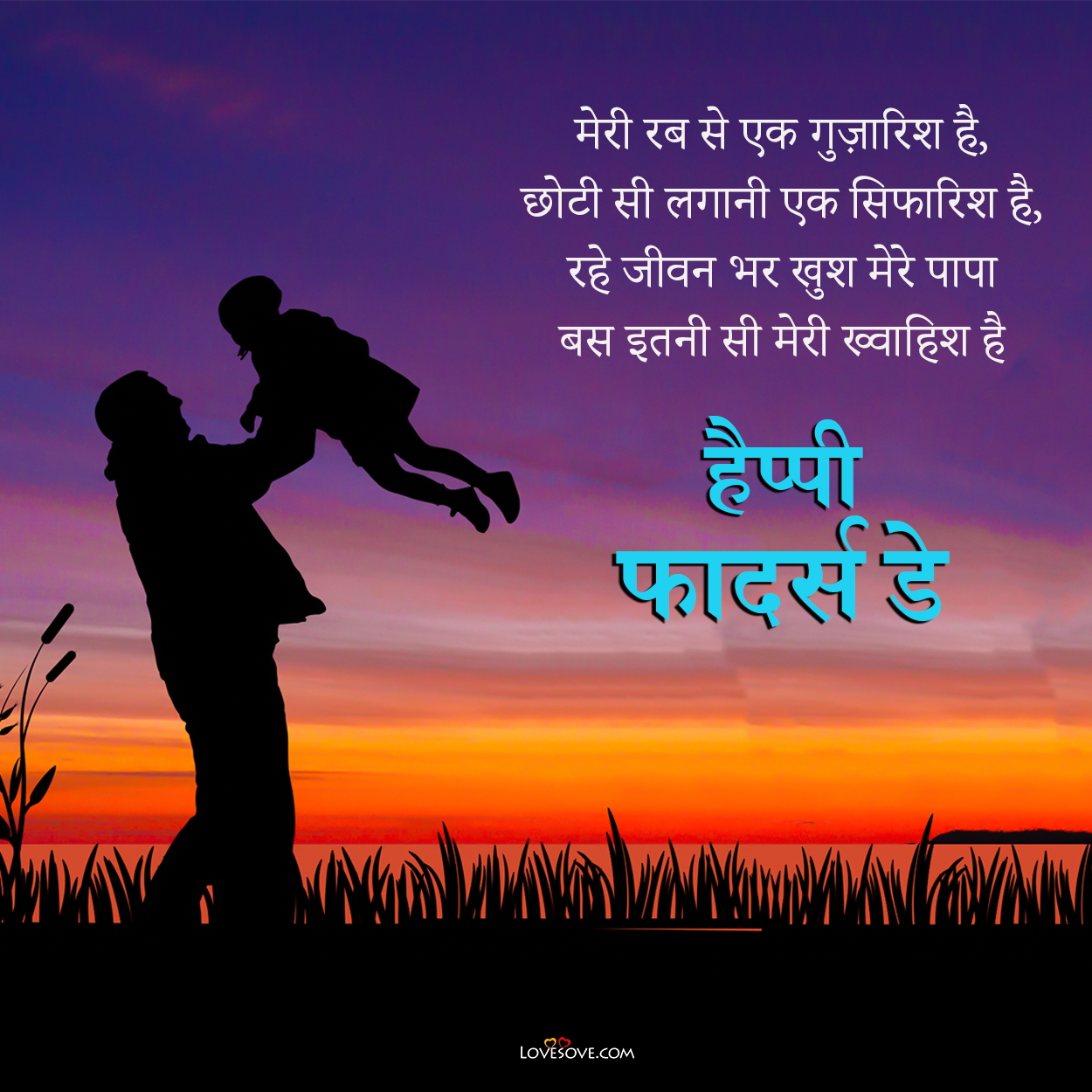 2 Line Father's Day Wishes, Quotes & Shayari 2024