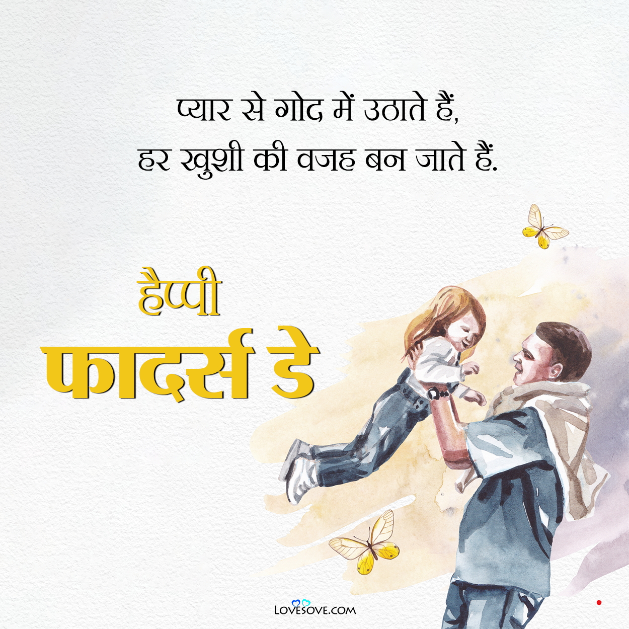 2 Line Father's Day Wishes, Quotes & Shayari