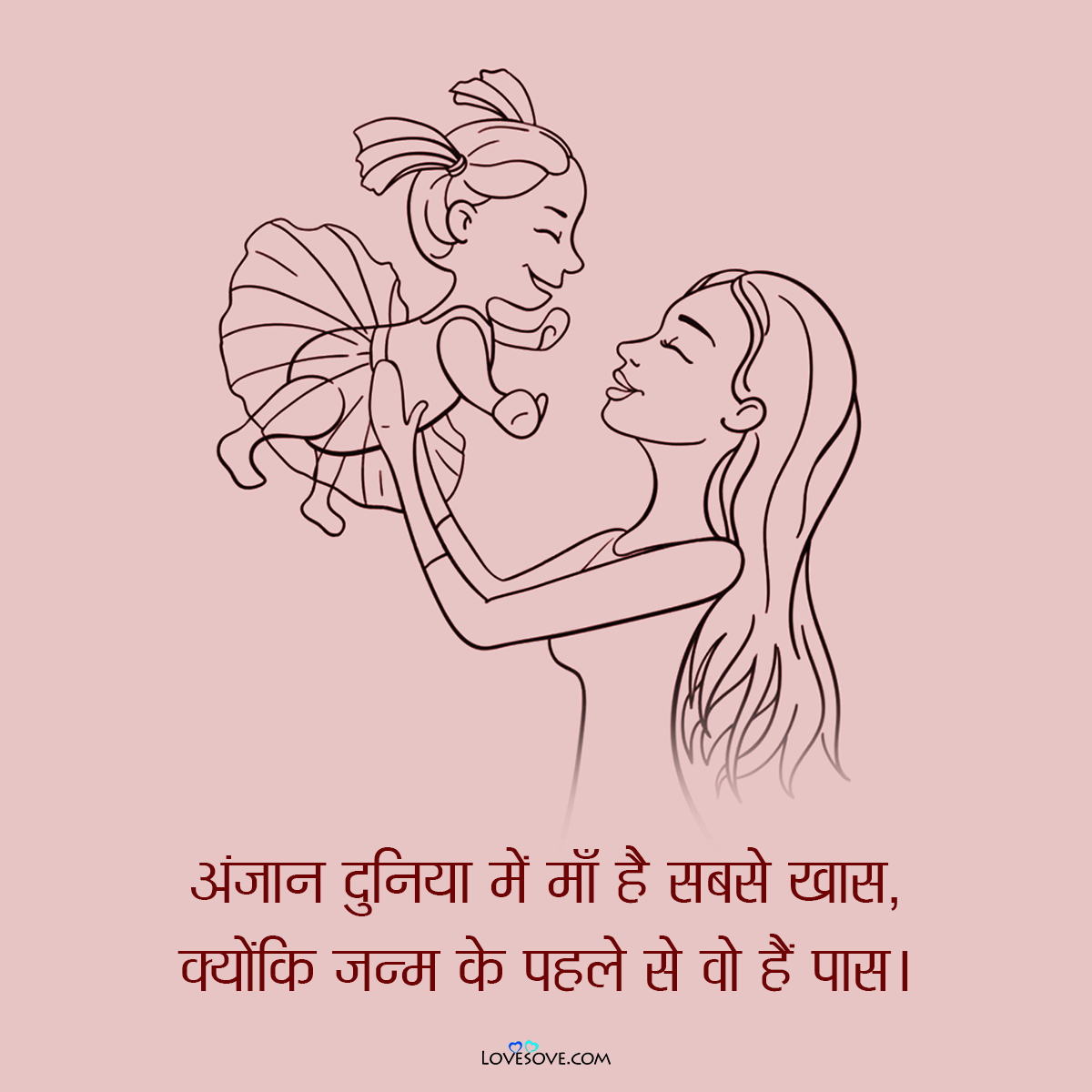 50+ Heart Touching Mother Daughter Quotes In Hindi - LoveSove.com ...